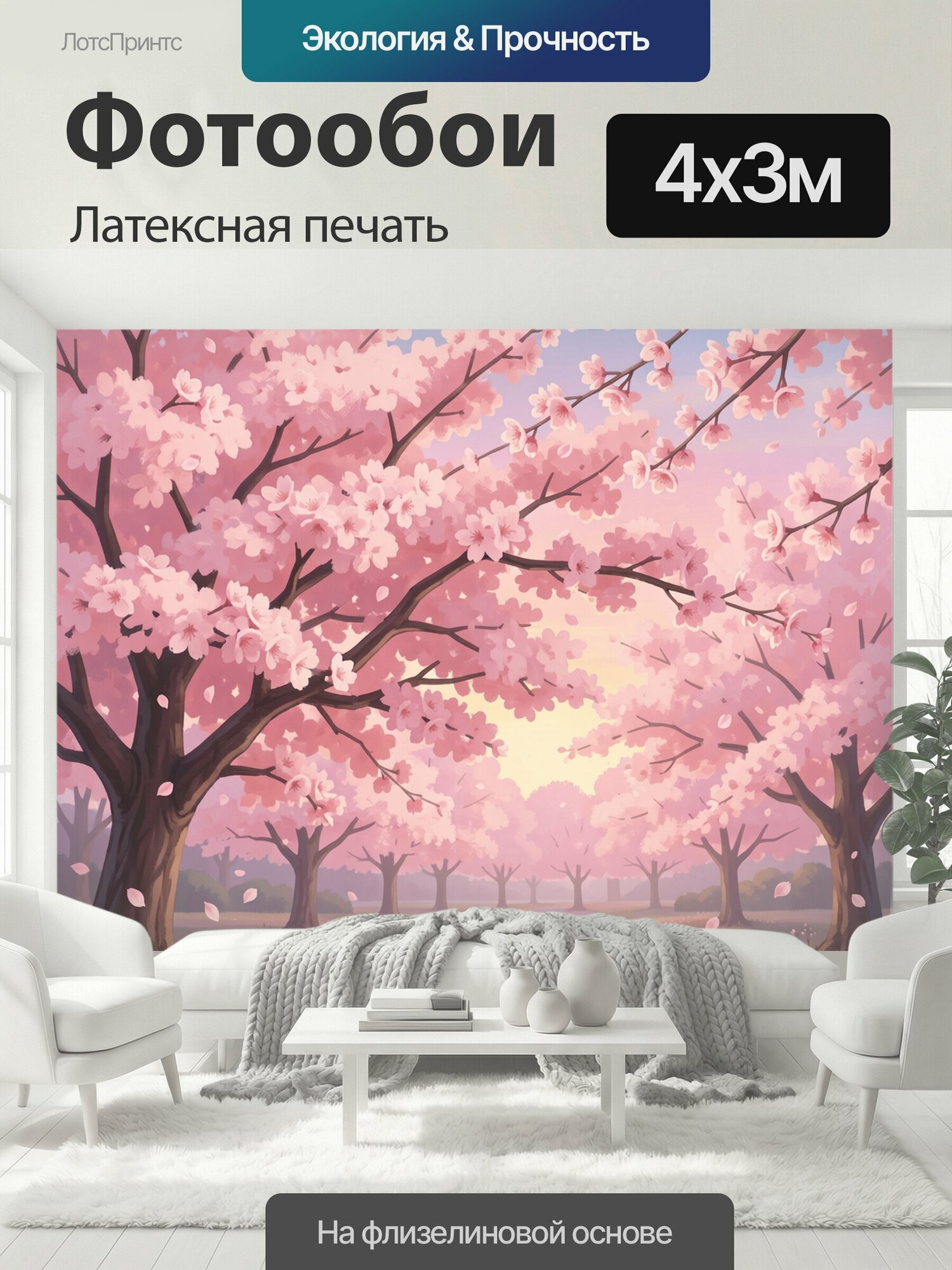 Фотообои моющиеся ударопрочные "Вишнёвый сад на закатной дороге. Сиреневый пейзаж с цветущей вишней: густые розовые соцветия на ветвях, лепестки в." 400x300 см. латексная печать