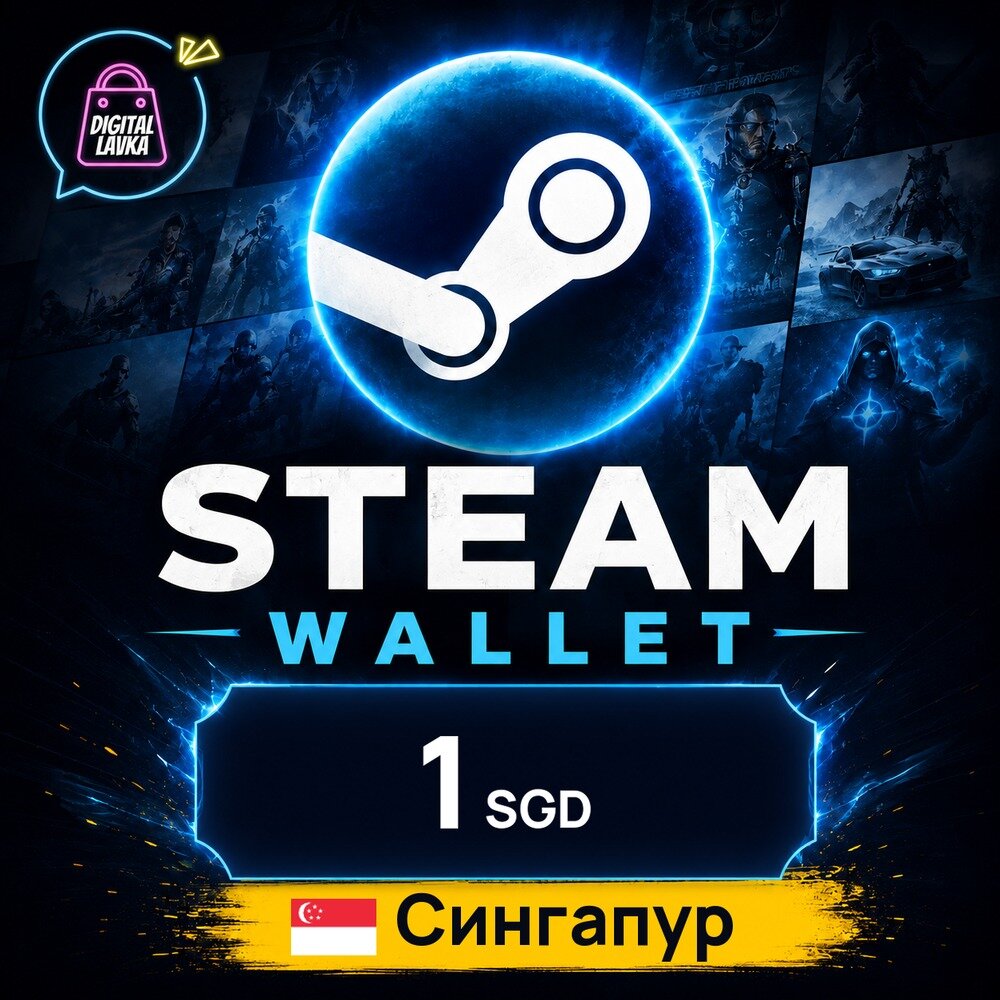 Steam Wallet Сингапур · SGD 1 — карта оплаты, цифровой код пополнения счёта, моментальная доставка