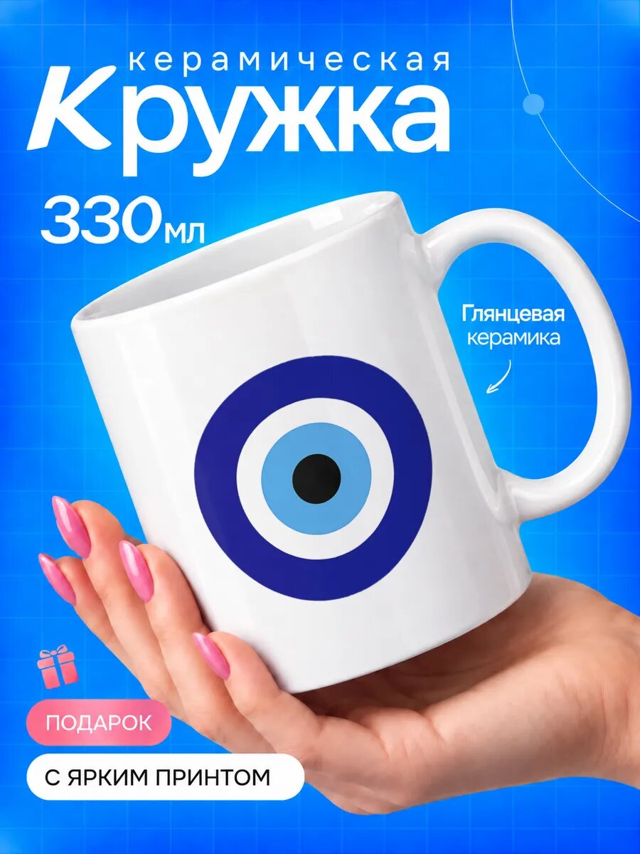 Кружка керамическая TOP CUP, Оберег, белая, 330 мл, для чая и кофе