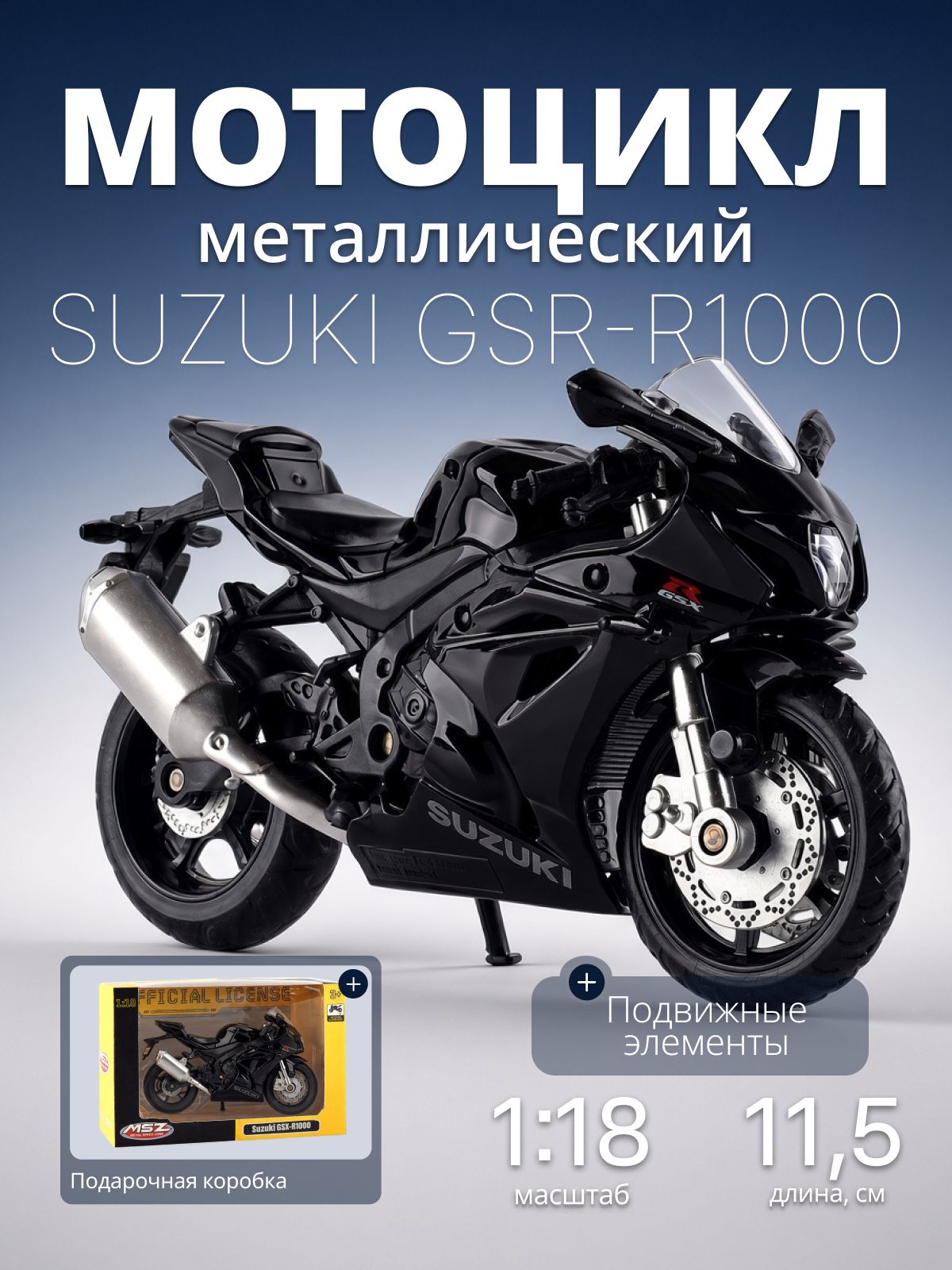 Игрушка мотоцикл металлический модель SUZUKI GSR-R1000 1:18