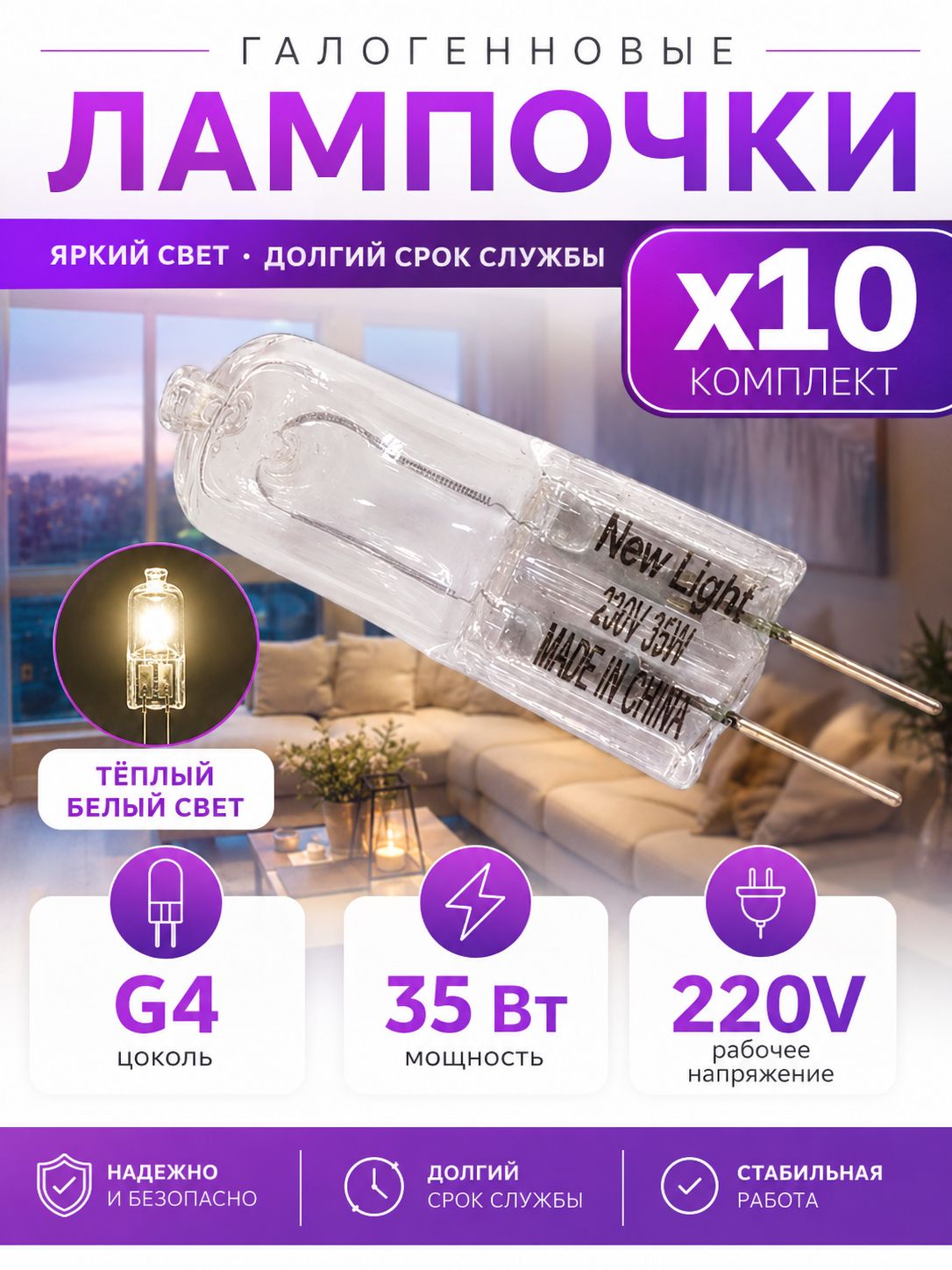 10шт, Лампочки галогенные G4 35W 220V для люстра, светильник, лампочка с цоколем G4 220вольт 35ватт