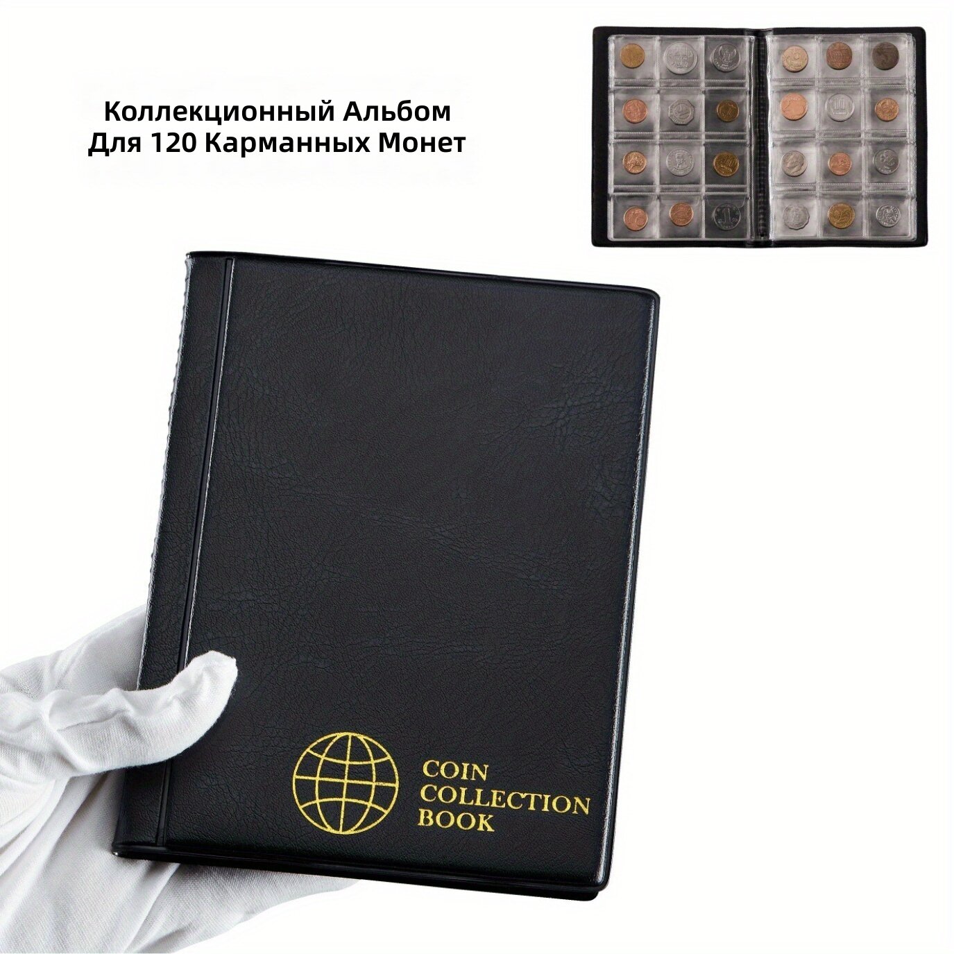 Альбом для монет на 120 ячеек, черный, с пластиковыми страницами