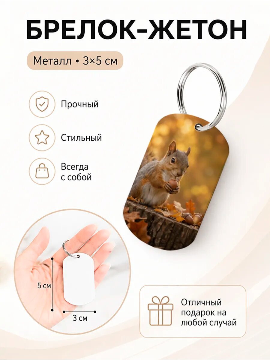 Брелок