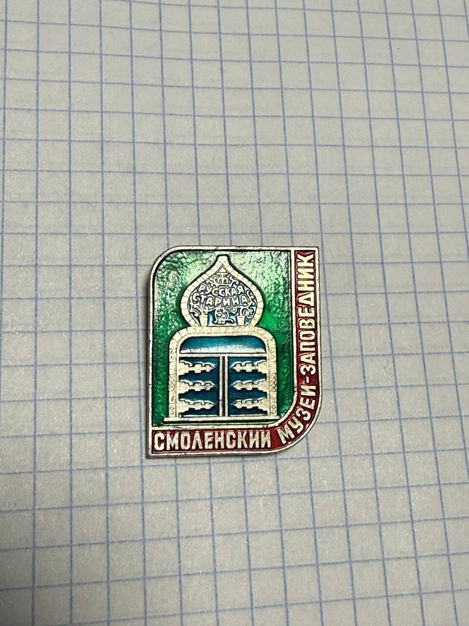 Значок «"Смоленский музей-заповедник"»