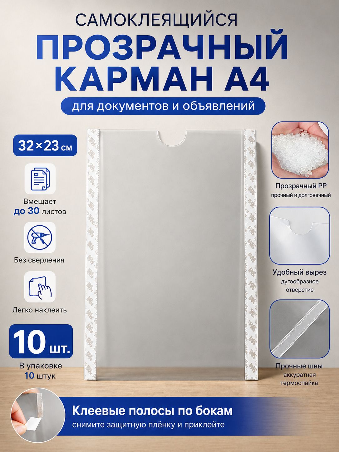 Вертикальный карман А4 без канта, 10 штук, ПЭТ 0,3 мм, со скотчем, качественный