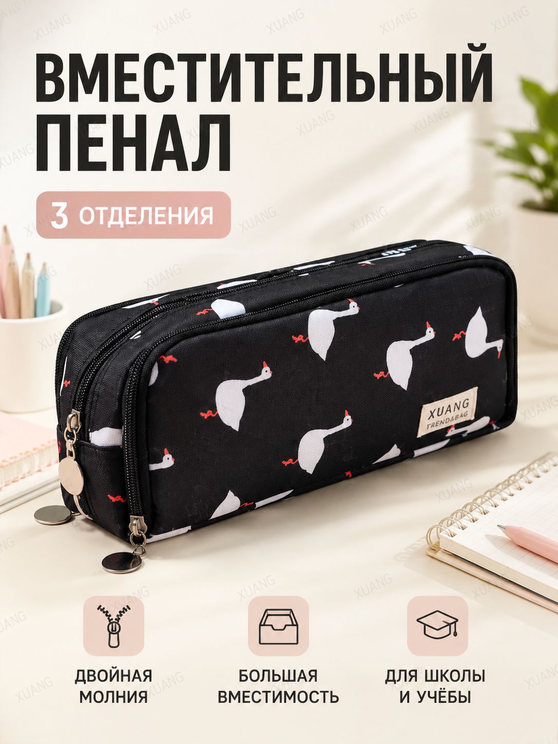 Пенал школьный подростковый на молнии гусь