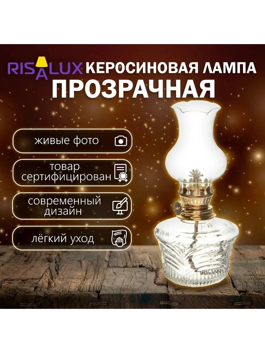 Керосиновая лампа декоративная прозрачный 9х9х18 см