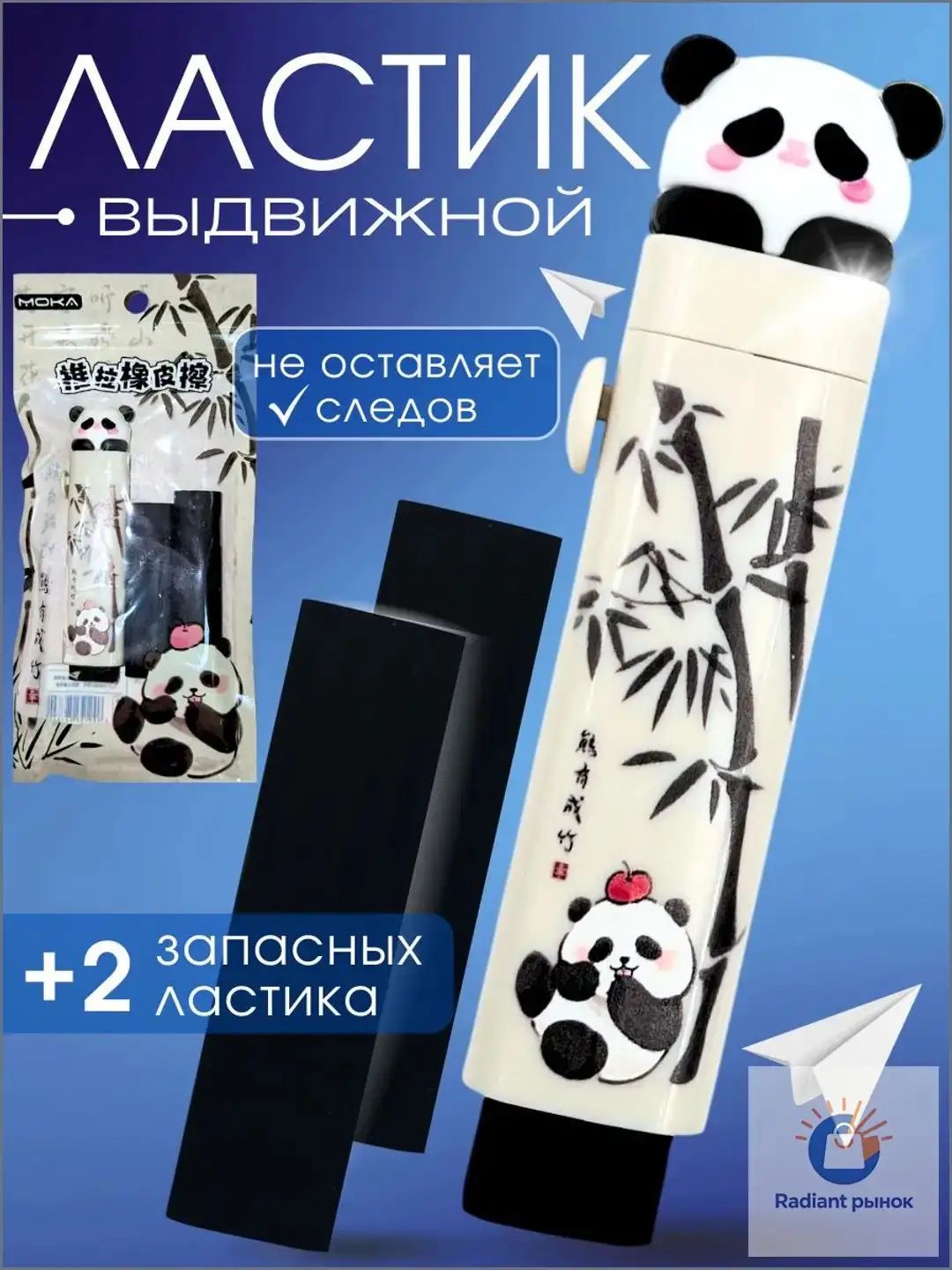 Качественный выдвижной ластик, панда, 2 стержня