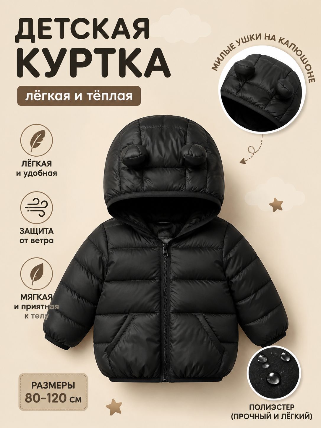 Куртка