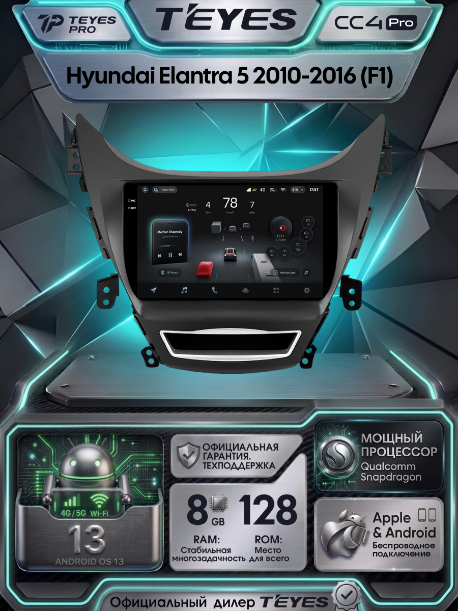 Магнитола Hyundai Elantra 5 JK GD MD UD 2010-2016 (Комплектация F1) Teyes CC4 Pro 8/128GB Тиайс, штатная магнитола, 8-