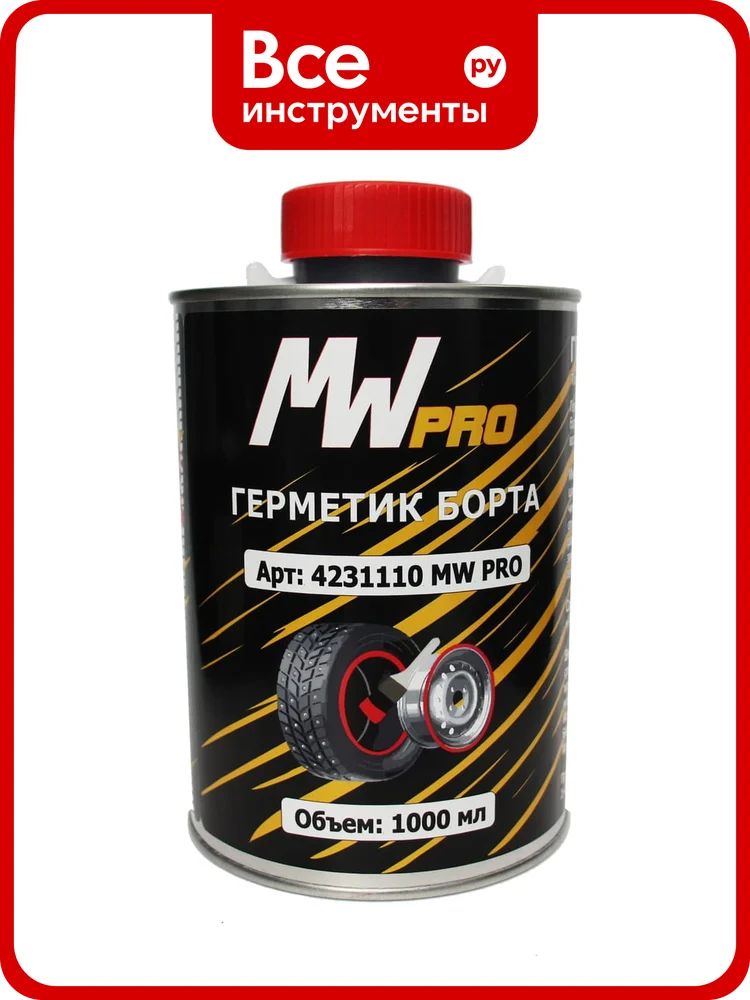 Герметик борта шин MWPRO, черный состав, металлическая банка с кисточкой для быстрой и надежной герметизации