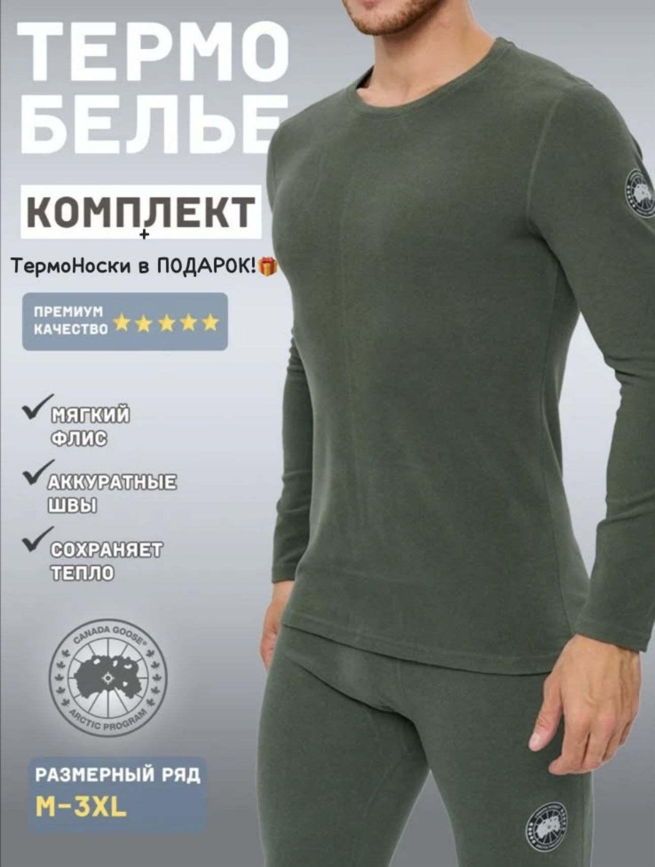 Комплект термобелья  Осень-зима 2026