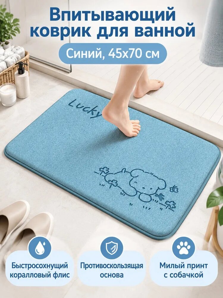 Коврик защитный 45x70 см 8 мм животные синий