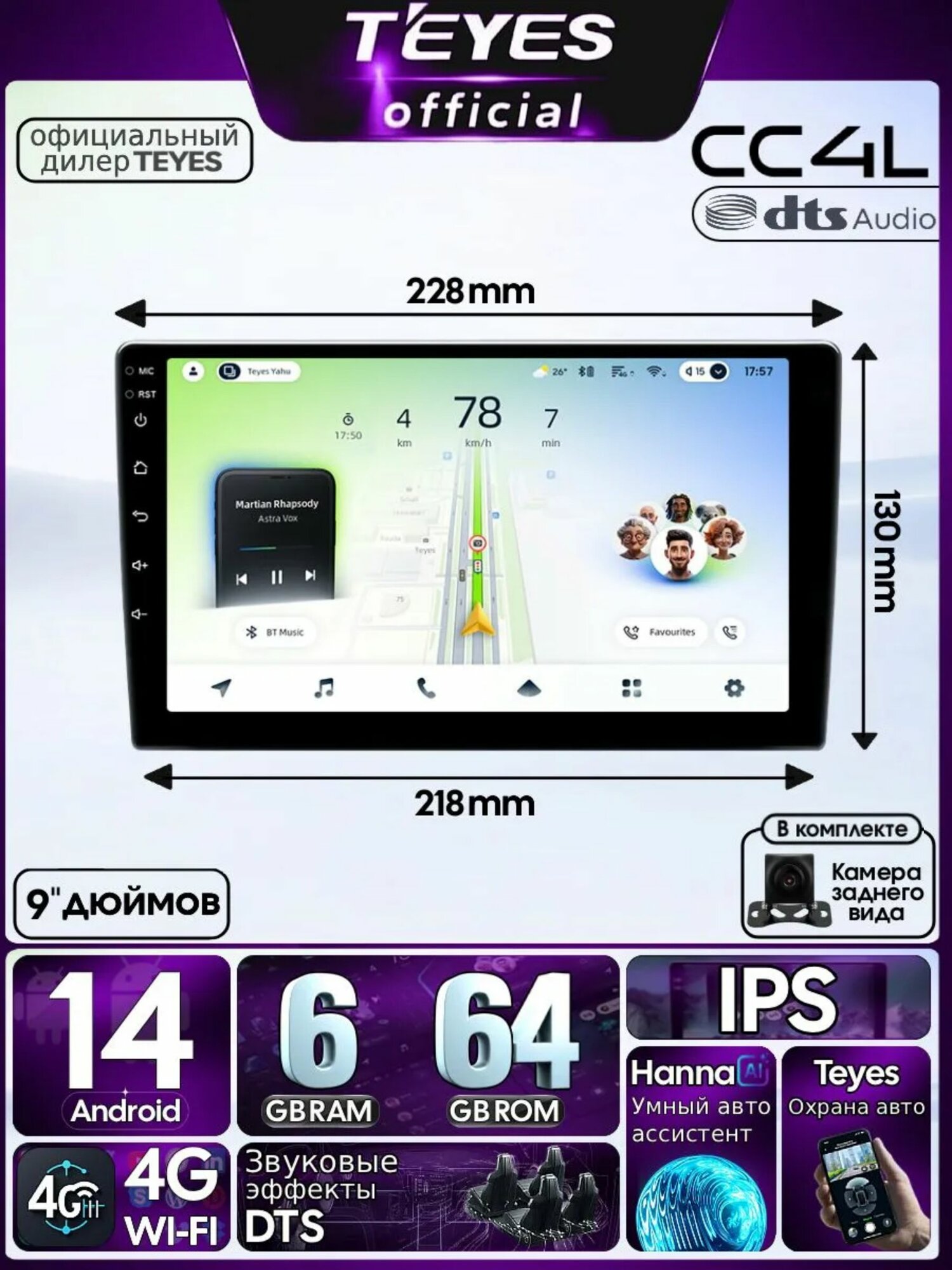 Магнитола Teyes CC4L 6/64 GB (DTS+оптика) Универсальная 9 дюймов, 8-ми ядерный процессор, IPS экран, DSP, 4G, Wi-Fi, 2 DIN