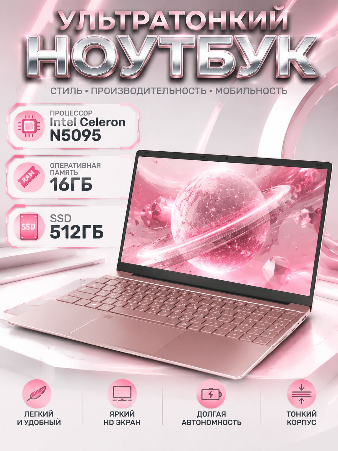 15.6" Ноутбук для работы и учебы, , RAM 16 ГБ, SSD 512ГБ, Intel N5095, цвет Розовое золото, русская раскладка