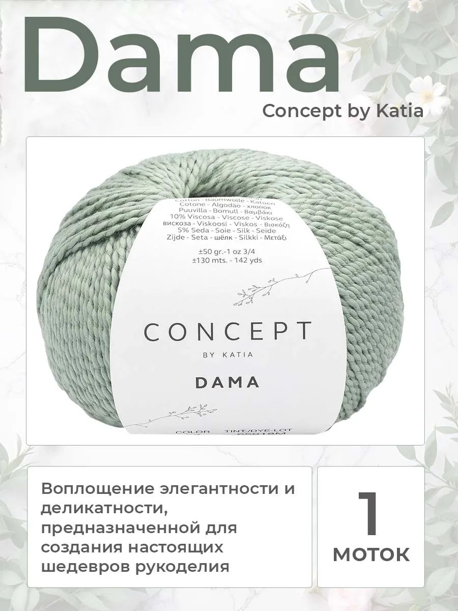 Пряжа для вязания Katia Dama ровница летняя, цвет 097, 1 моток