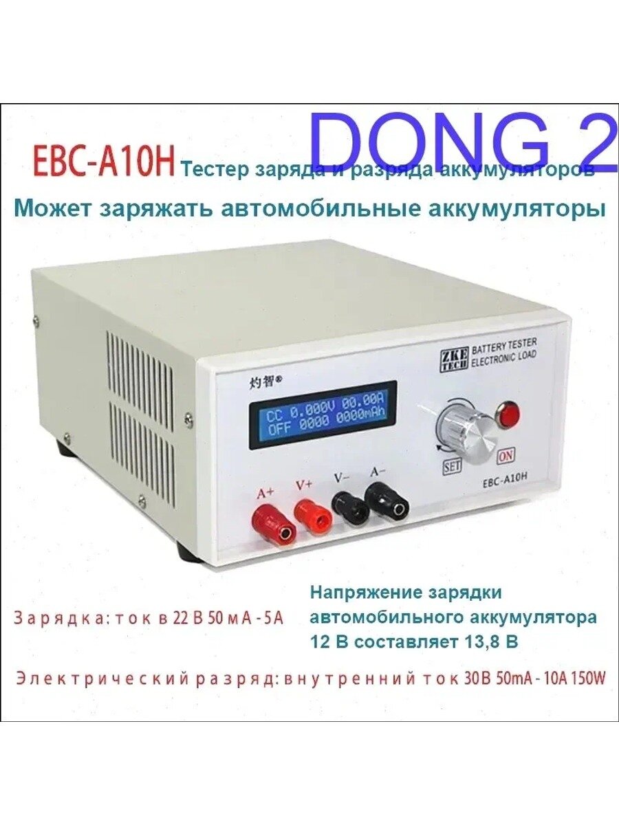 Измеритель заряда/разряда автомобильных аккумуляторов EBC-A10H 30V10A