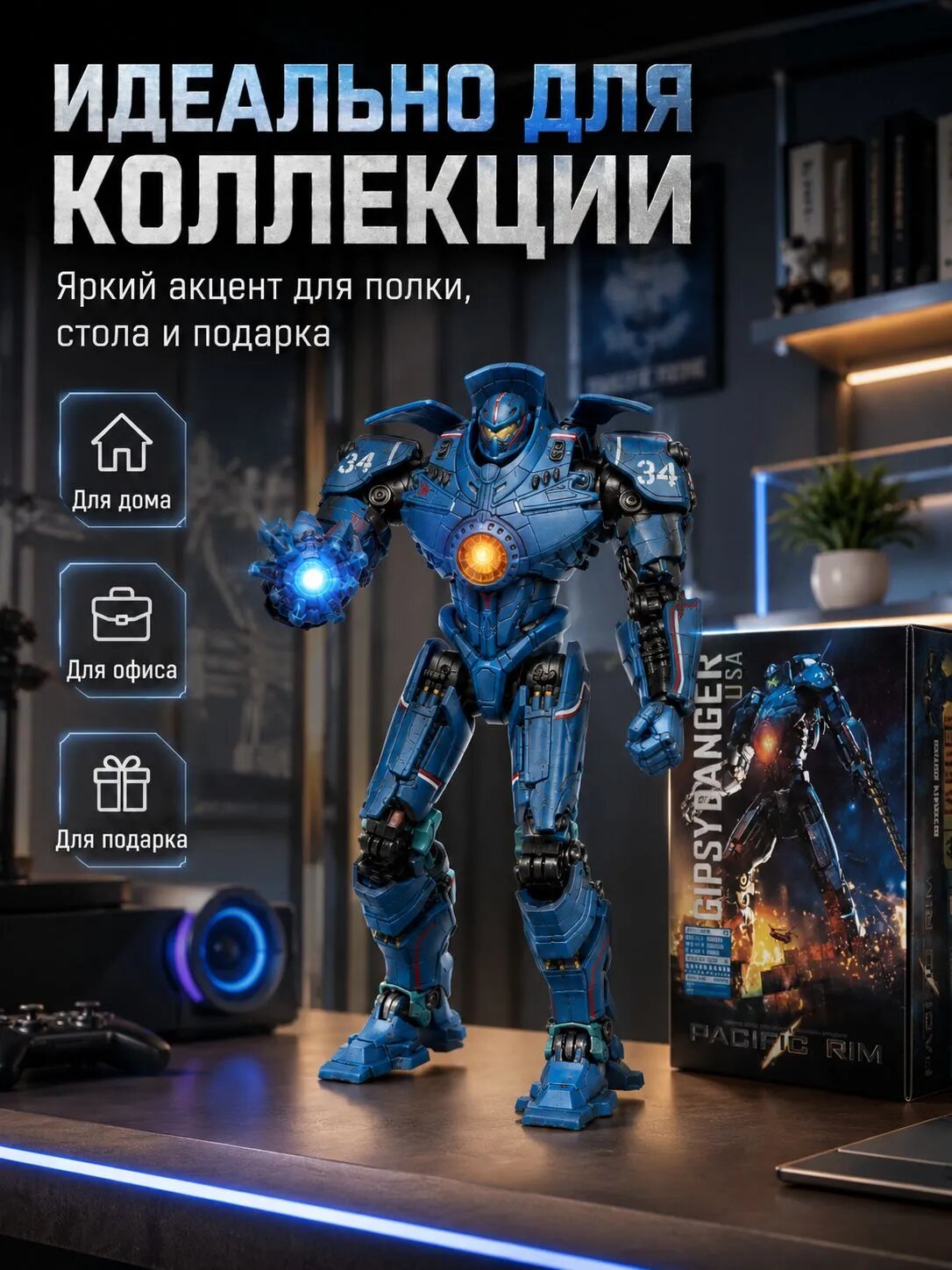 Фигурка Тихоокеанский рубеж егерь Бродяга Мститель / Pacific Rim Gipsy Avenger (20см)