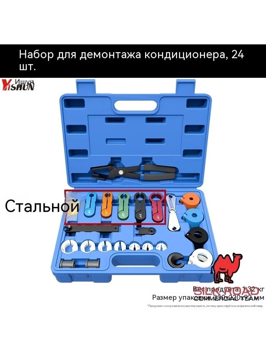 Набор инструментов для снятия топливных трубок 24 предмета, синий, артикул karwan001