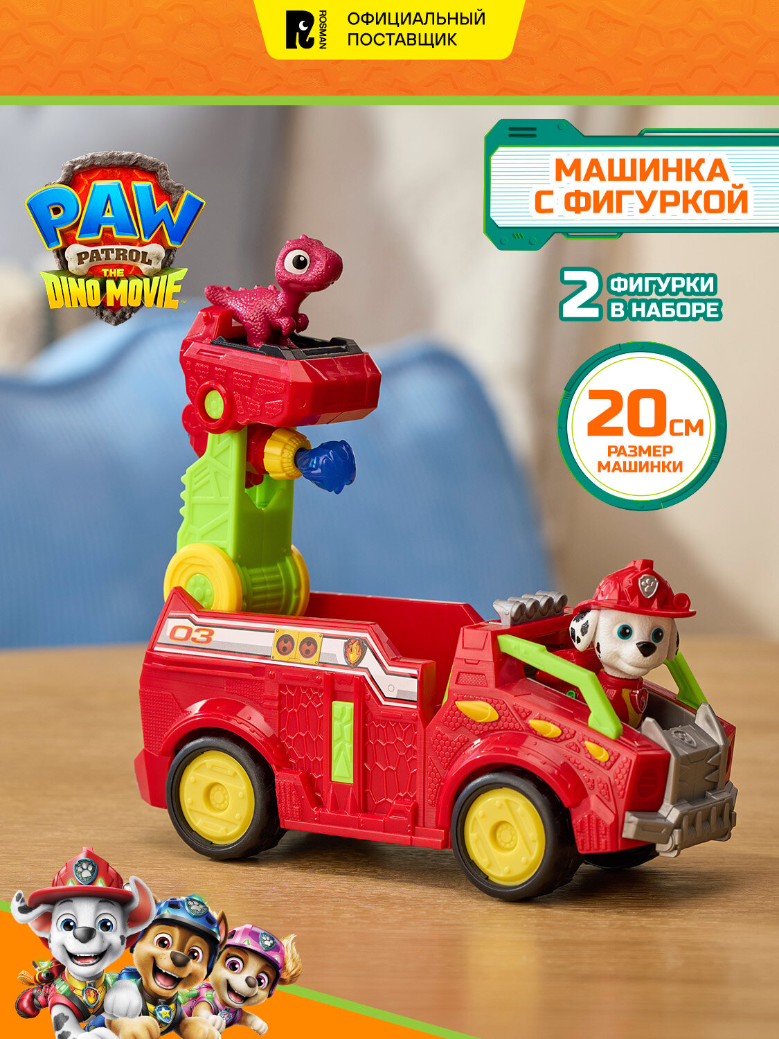 Щенячий патруль. Игровой набор Дино Машинка с фигуркой Маршалл, 20см. Paw Patrol