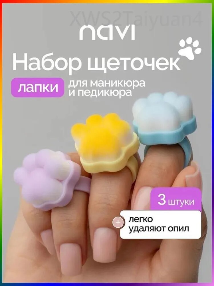 Щетки-сметки лапки, набор 3 шт, NAVI