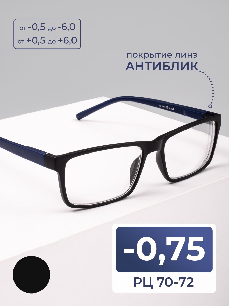 Очки с линзой антиблик с диоптриями мужские 70-72 (-0.75) без футляра, цвет черно-синий, линзы пластик, стигматические, РЦ 70-72