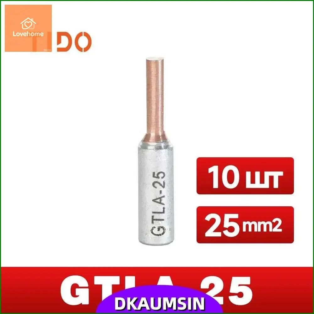 Наконечник медно-алюминиевый GTLA-25mm2(10 шт), штыревой, для оконцевания проводов и кабелей сечением до 25 мм2