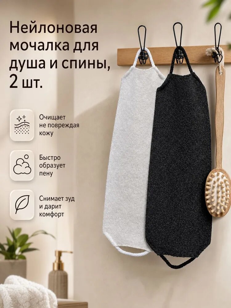 Мочалка Японская для бани и душа 2 шт, для лица