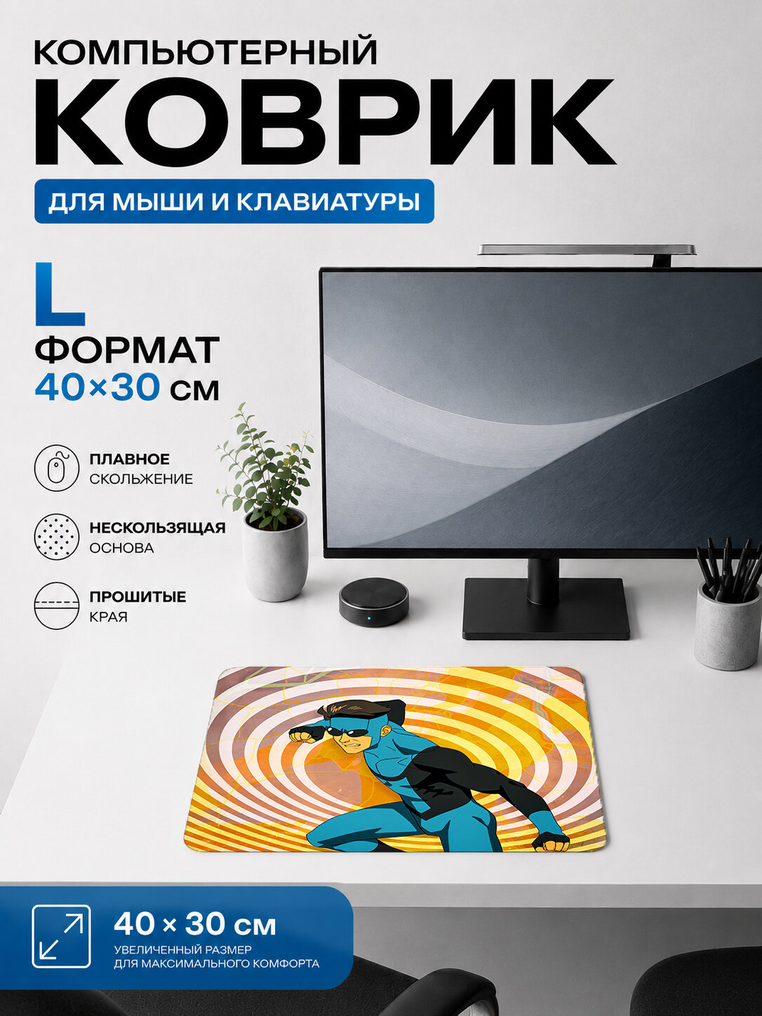 Игровой коврик для мыши 40×30 см L — мультяшный парень на спиральном фоне