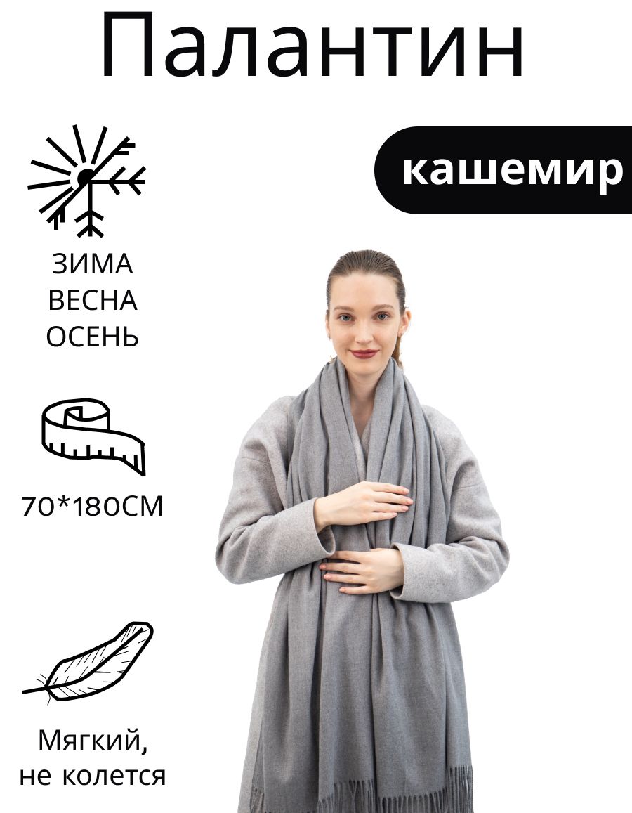 Палантин