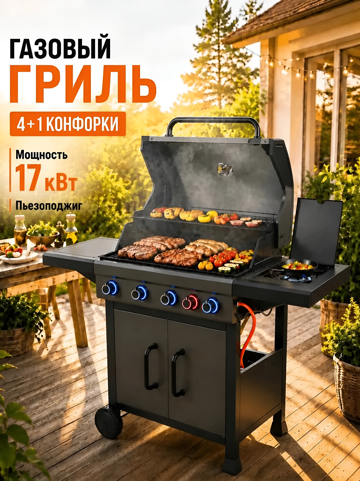 Газовый гриль барбекю портативный с термометром и 4 чугунными решетками без газового баллона