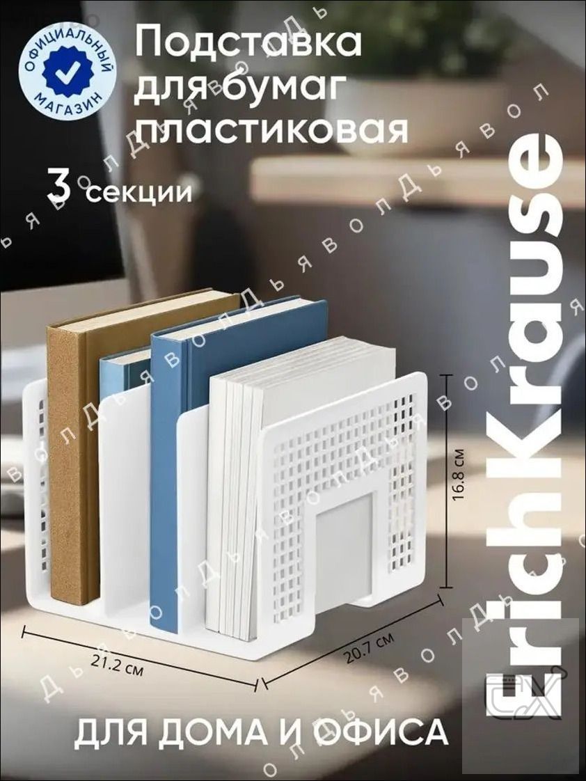 Лоток-сортер для бумаг вертикальный, 3 отделения, белый