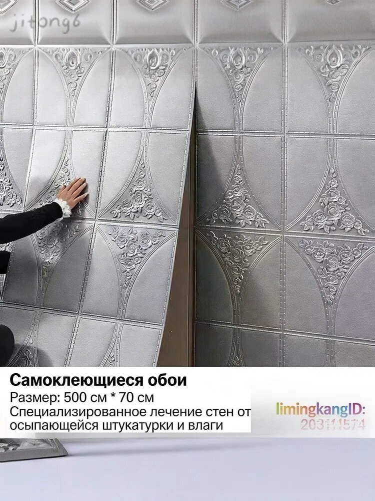 Самоклеющиеся панели для стен и потолка, ширина 70 см длина 5 м