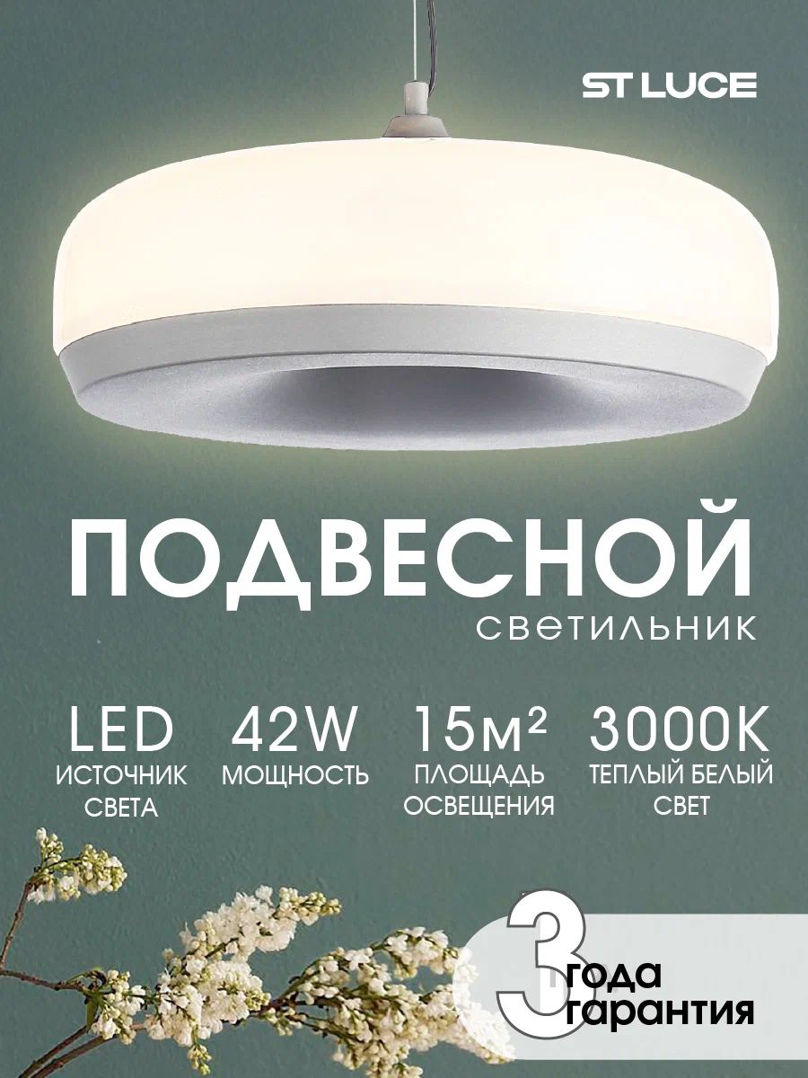 Светильник подвесной ST LUCE цвет Молочный коллекция RIPPLE в стиле Modern цоколь LED ламп 1х42W, SL6014.503.01
