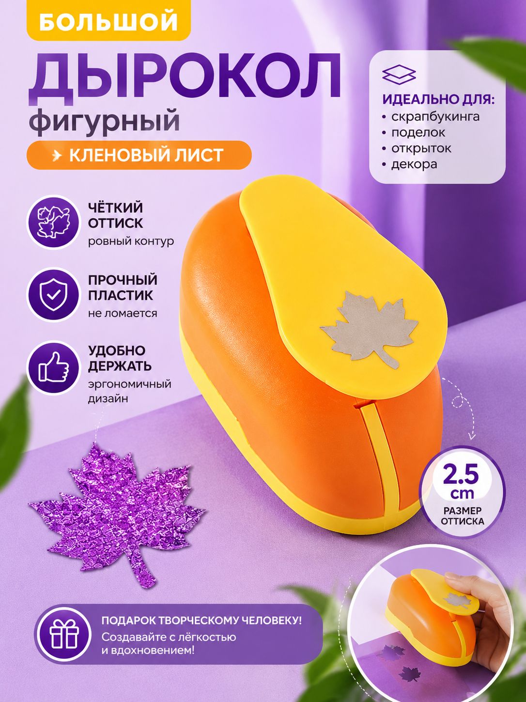 Дырокол 1 шт.