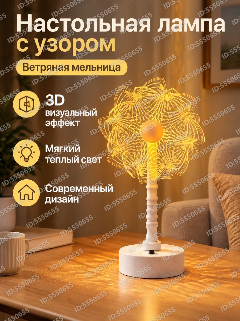 Настольная лампа 3D из акрила с цветочным узором: ветряная мельница, теплый свет