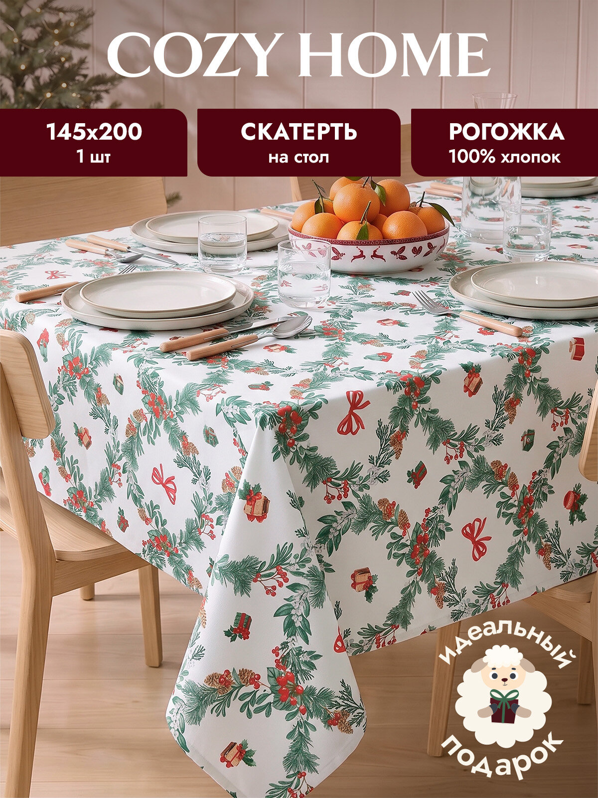 Cozy Home, Скатерть на стол тканевая 145х200, рогожка Белый/Зеленый/Новый год