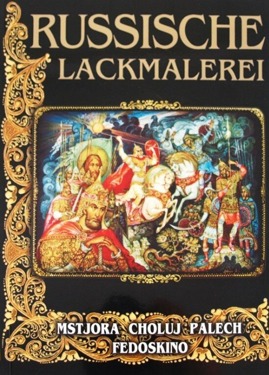 Альбом "Русская лаковая миниатюра" 160 стр нем. яз