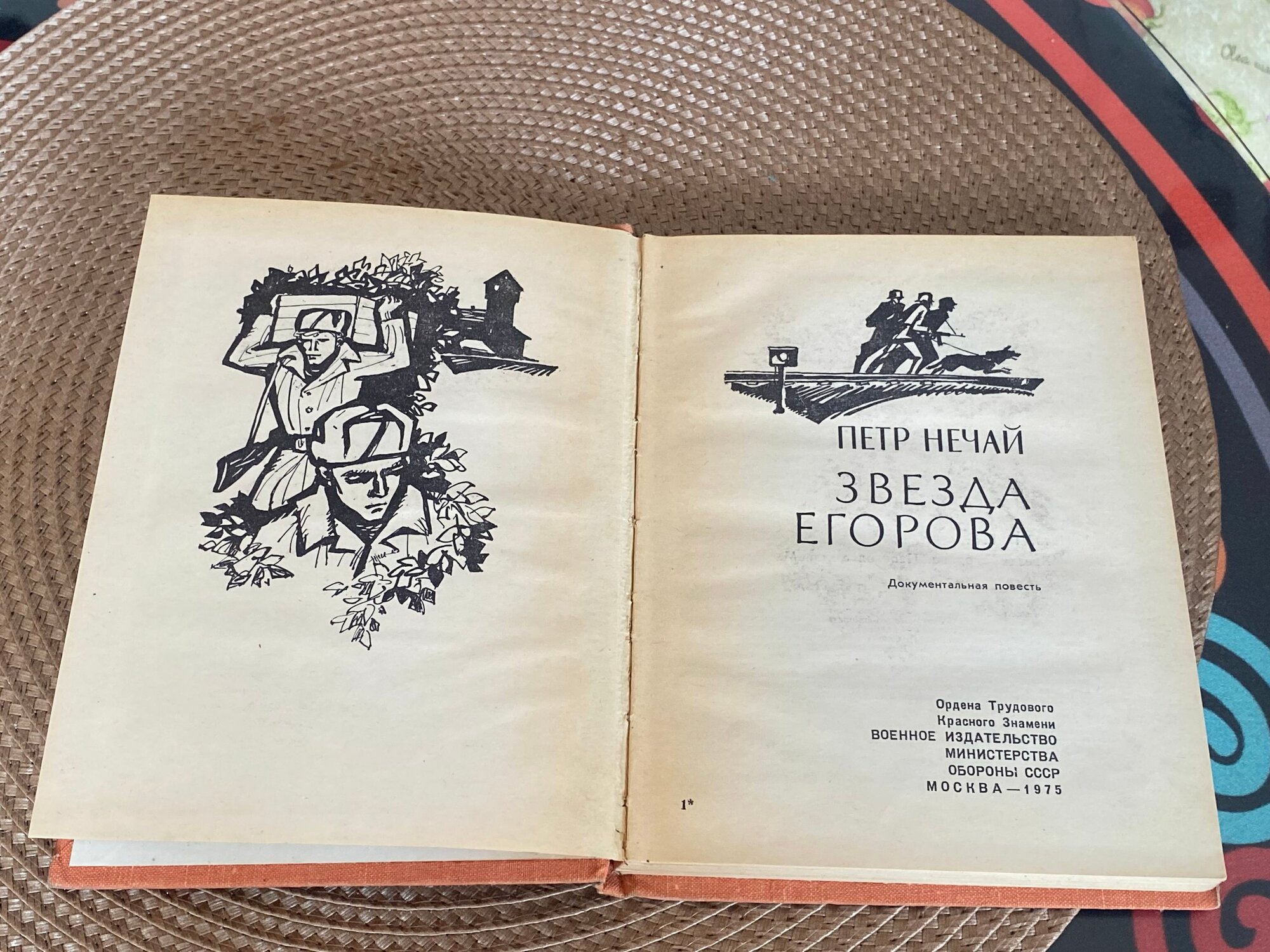 Звезда Егорова — фото 1