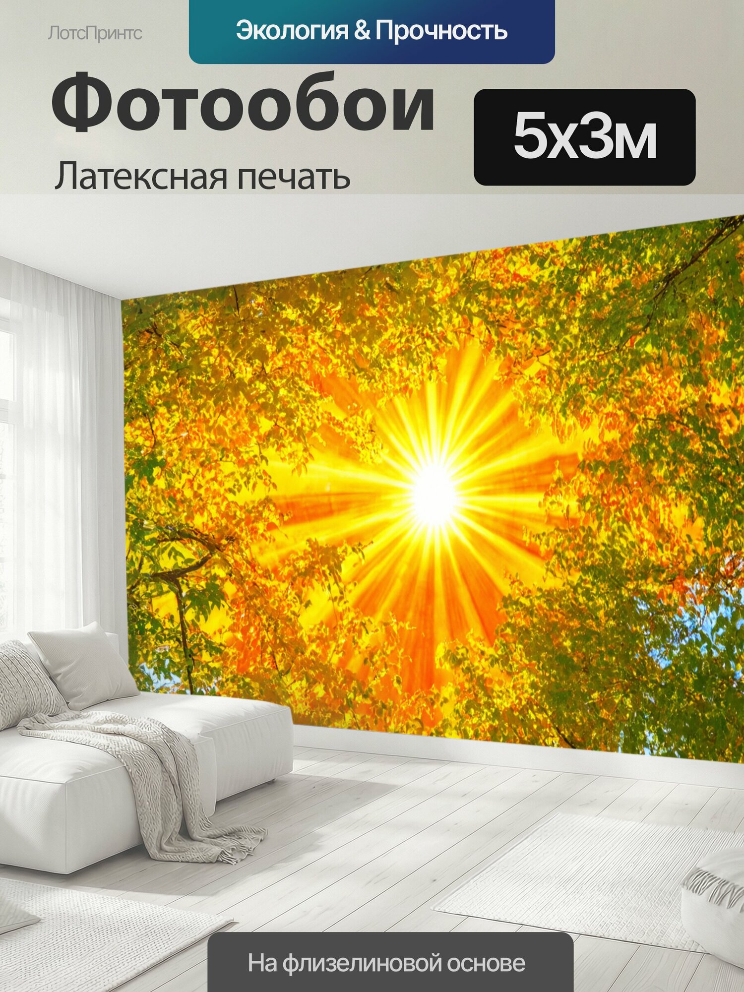 Фотообои моющиеся ударопрочные "Оранжевый цвет, с оранжевыми солнечными лучами, пробивающимися сквозь ярко-зеленую листву. используйте фотопечать." 500x300 см. латексная печать