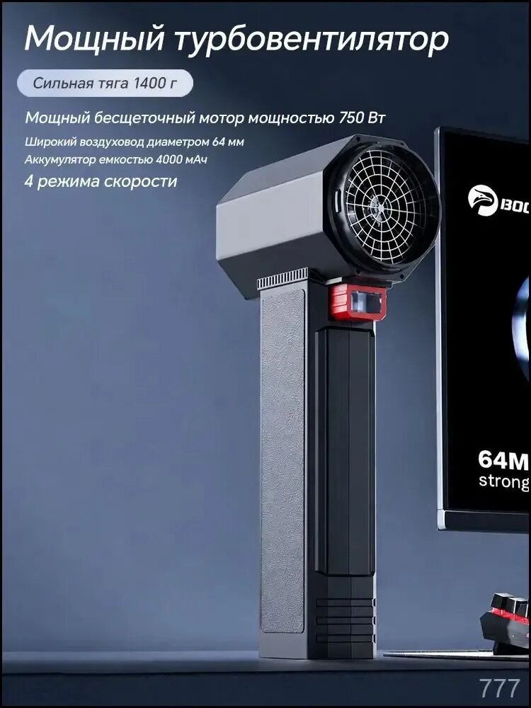 BOOSTER TF64 турбовентилятор, бесщеточный мотор мощностью 750 Вт, тяга 1400 г, воздуховод диаметром 64 мм, аккумулятор 4000 мАч, 4 скорости. Подходит для сушки автомобиля, уборки двора и розжига огня