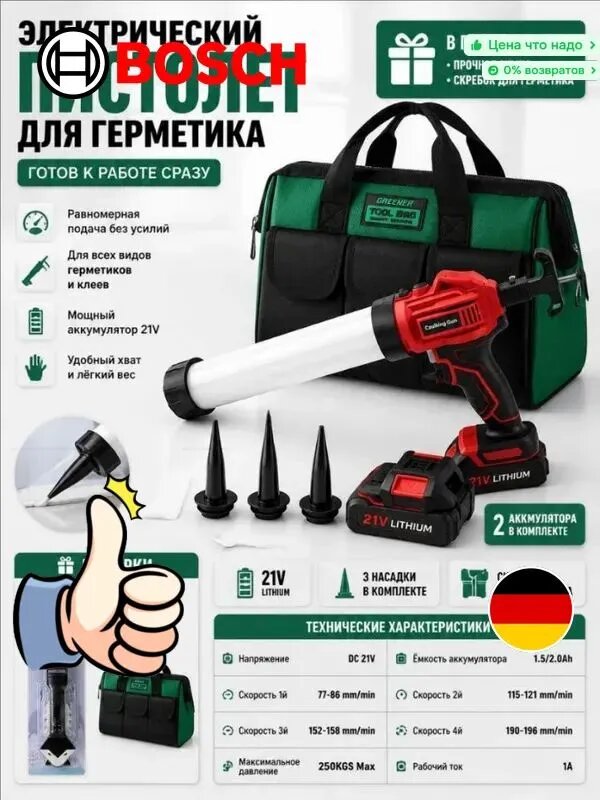Пистолет для герметика аккумуляторный,300-600мл,2 аккумуляторами, клеевой пистолет, с сумкой
