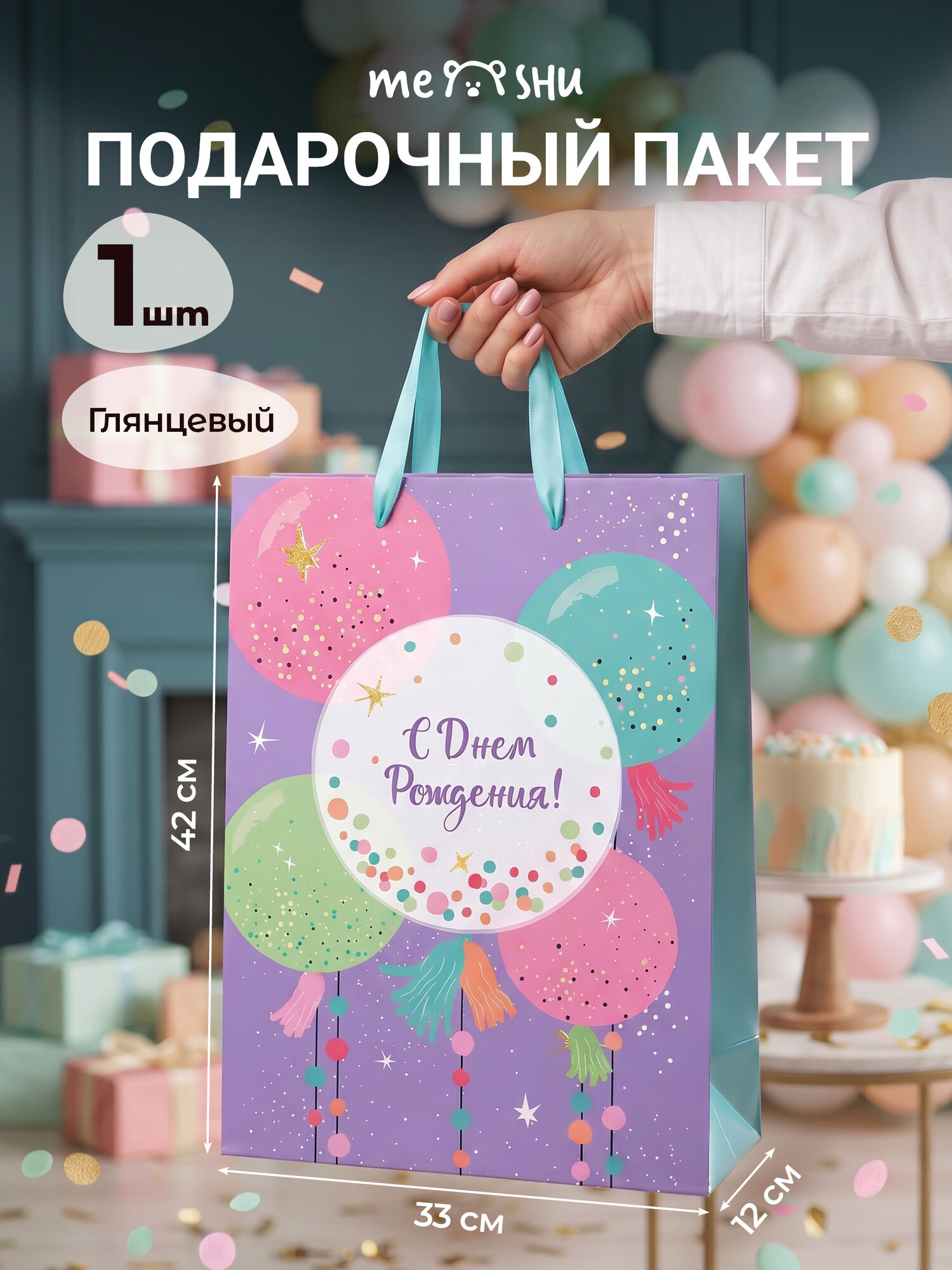 Пакет подарочный большой с днем рождения 1 шт.