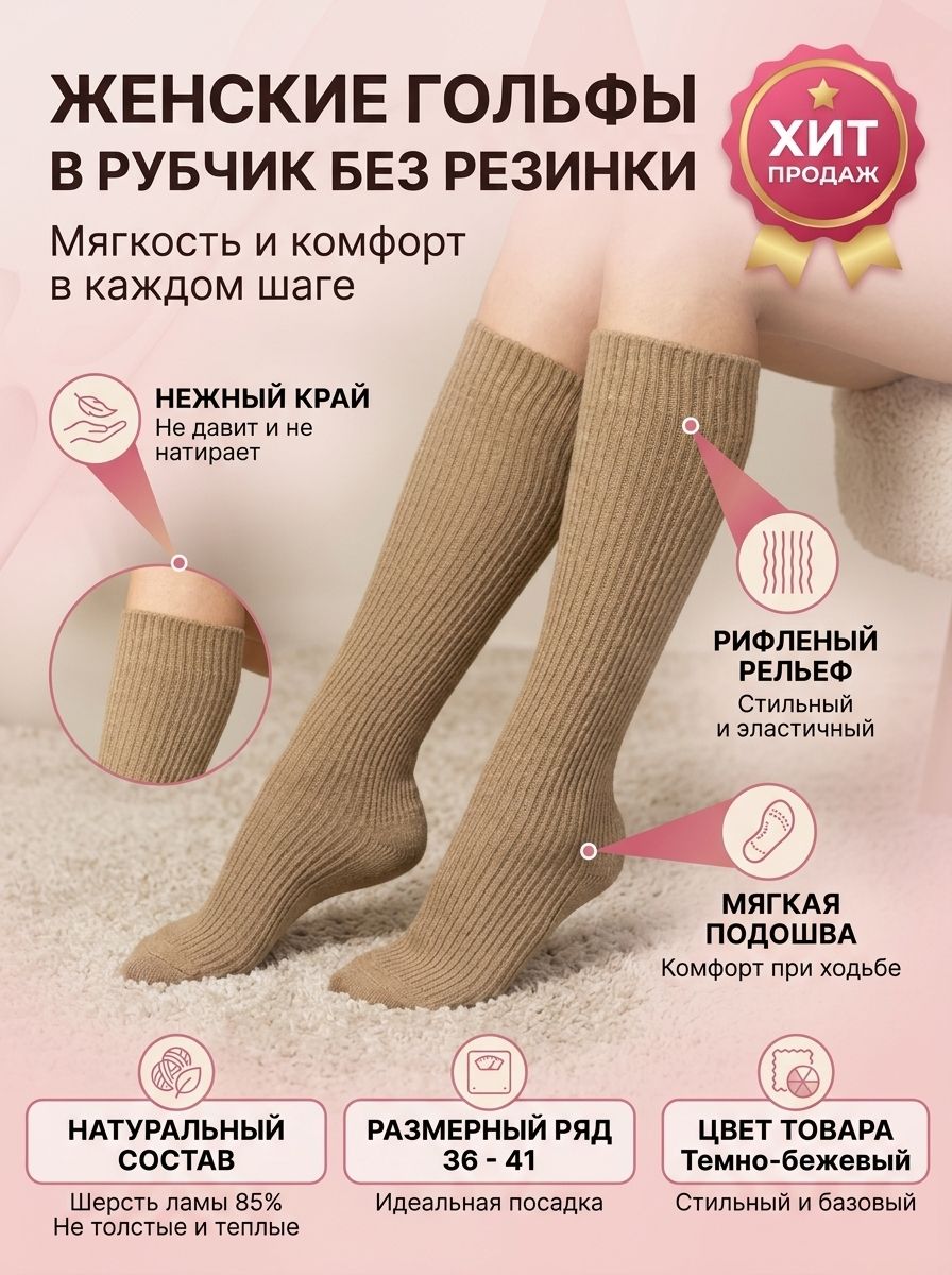 Гольфы