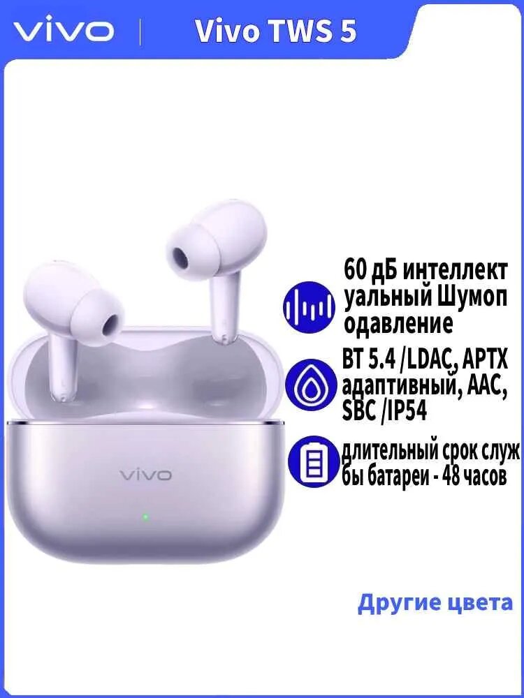 Vivo Наушники беспроводные с микрофоном Vivo TWS 5, Bluetooth, USB Type-C, фиолетовый