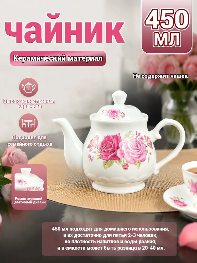 Чайник заварочный "Заварочный чайник, 450 мл, керамический материал, без чашки. С отверстием для фильтра.", 450 мл