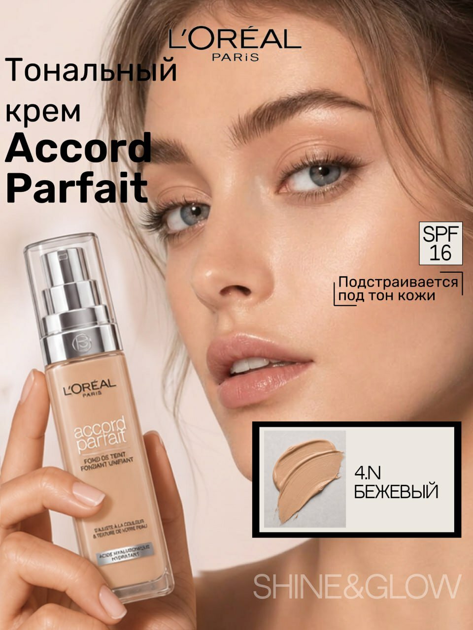 Тональный крем Accord Parfait L'Oreal Paris, 4. N Бежевый, Лореаль, 30 мл