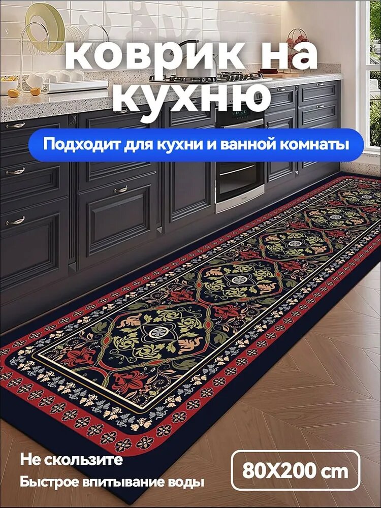 Коврик для кухни 80x200 см 4 мм восточный белый, черный матовый
