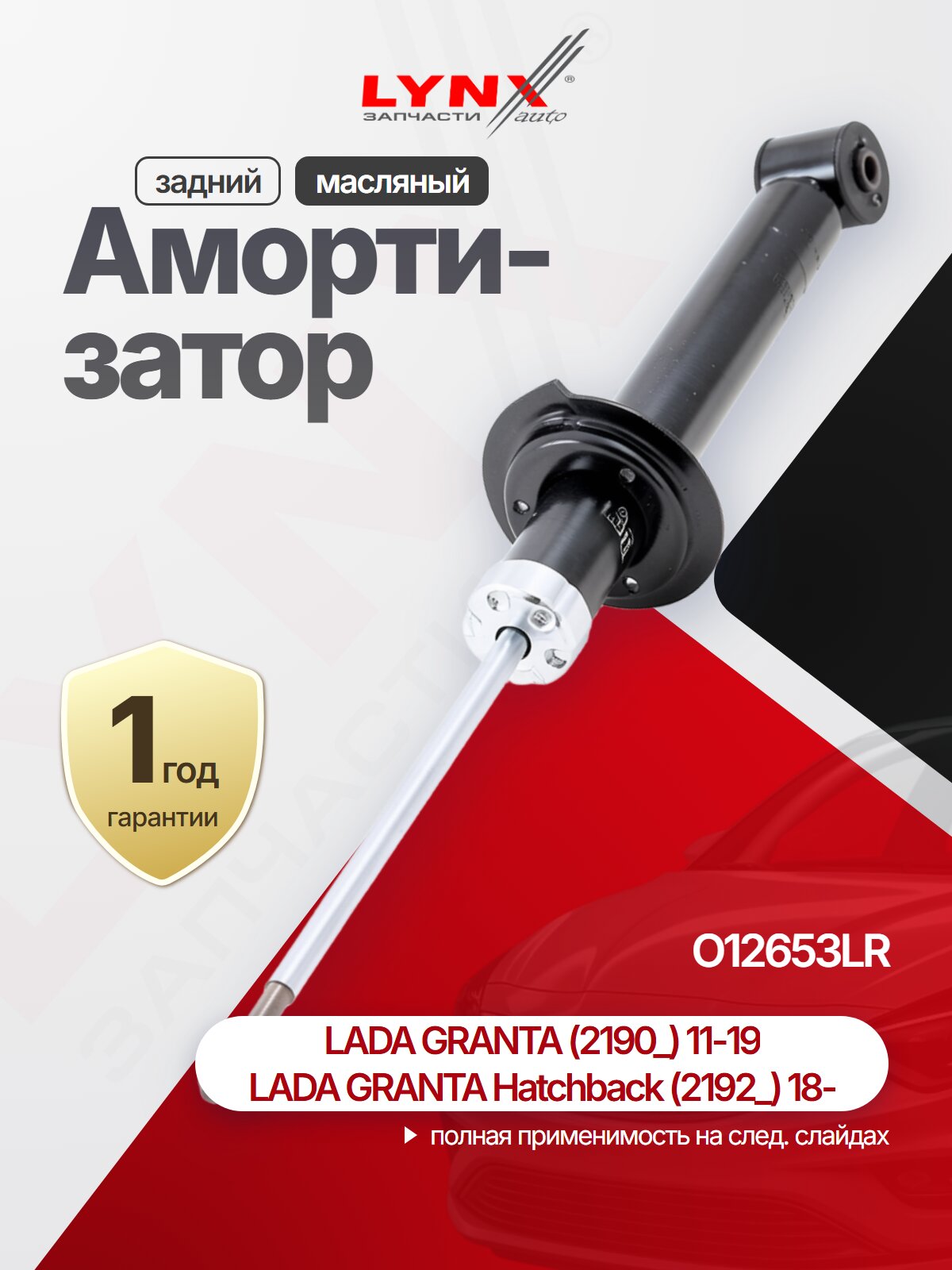 Амортизатор задний масляный для LADA