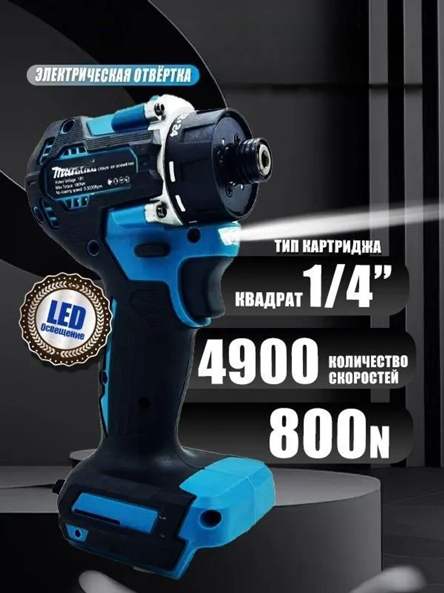 Шуруповерт аккумуляторный 21 В, 800 Нм, без АКБ, профессиональный
